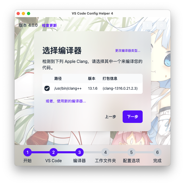 macOS 配置说明 | VS Code Config Helper v4